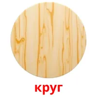 36 Printable 2D Shapes Flashcards in Russian (Free PDF)