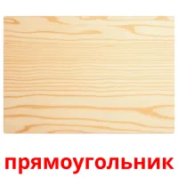 36 Printable 2D Shapes Flashcards in Russian (Free PDF)
