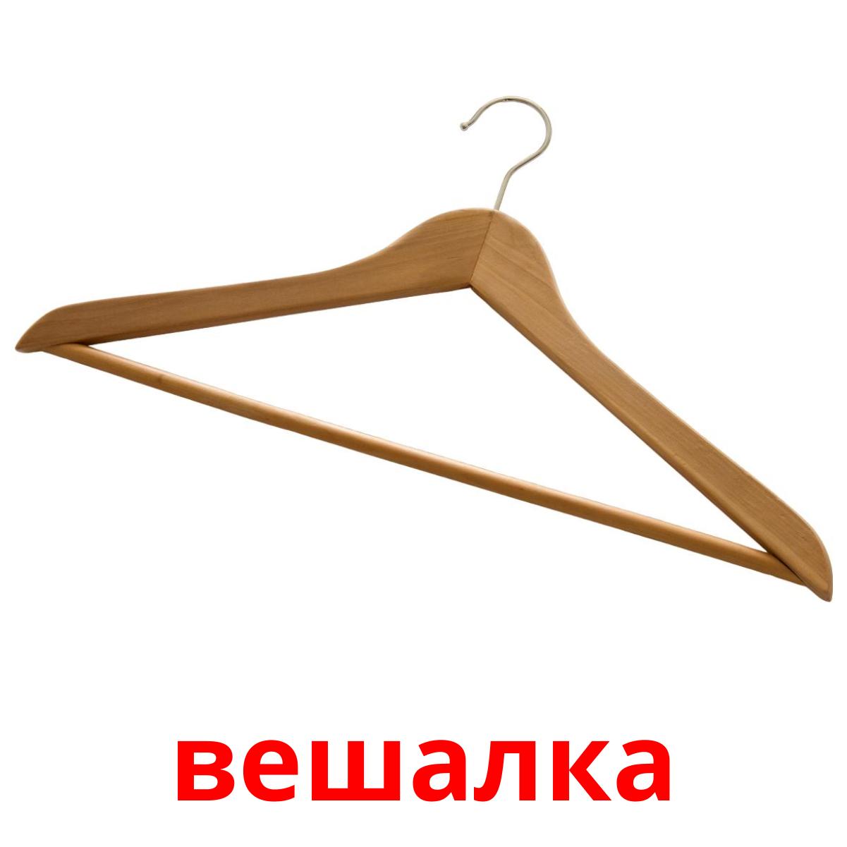 15 Printable Bedroom accessories Flashcards in Russian (Free PDF)