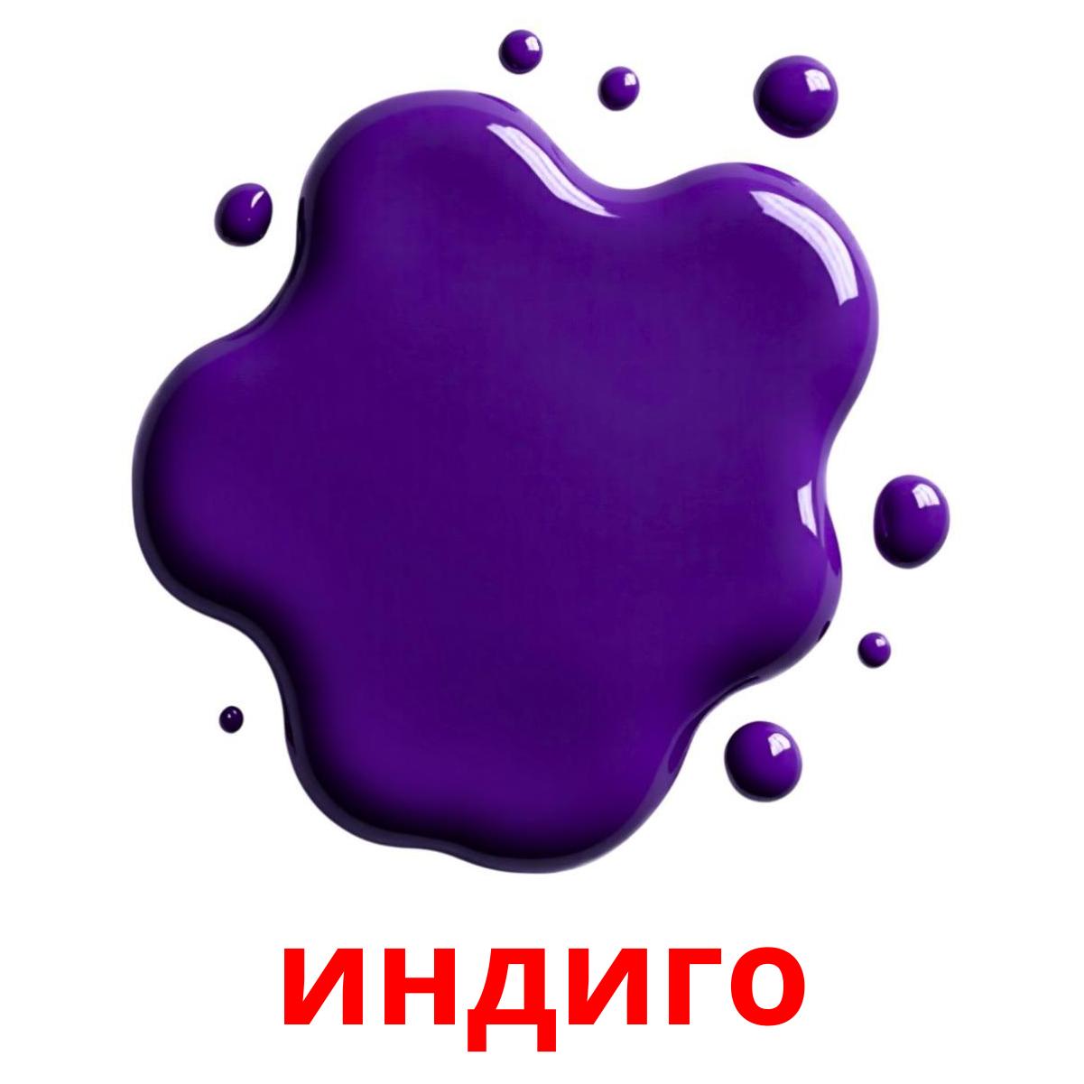 21 Printable Colors Flashcards in Russian (Free PDF)