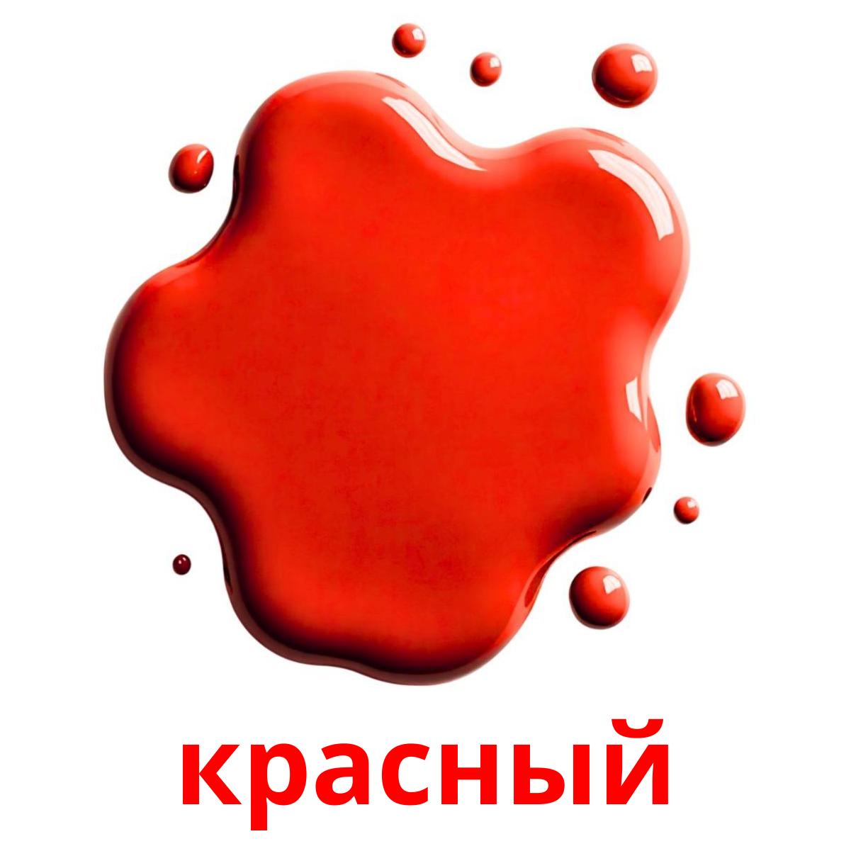 21 Printable Colors Flashcards in Russian (Free PDF)