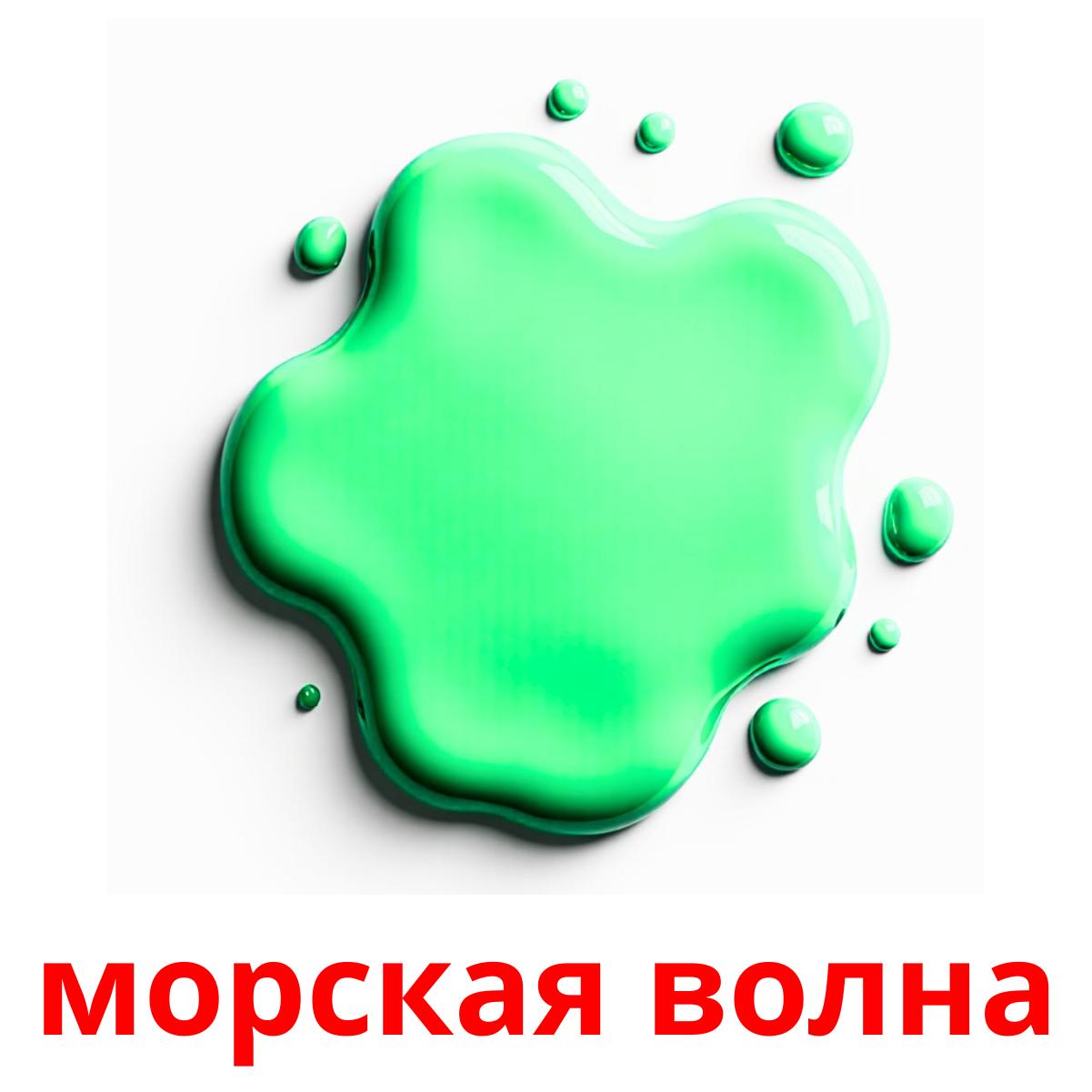 21 Printable Colors Flashcards in Russian (Free PDF)