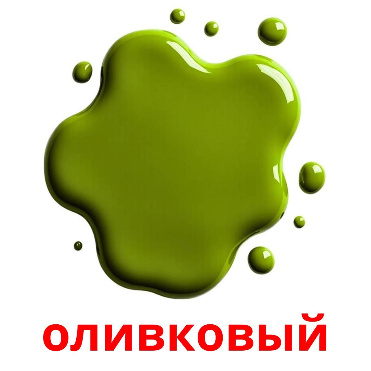 21 Printable Colors Flashcards in Russian (Free PDF)