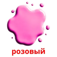 21 Printable Colors Flashcards in Russian (Free PDF)
