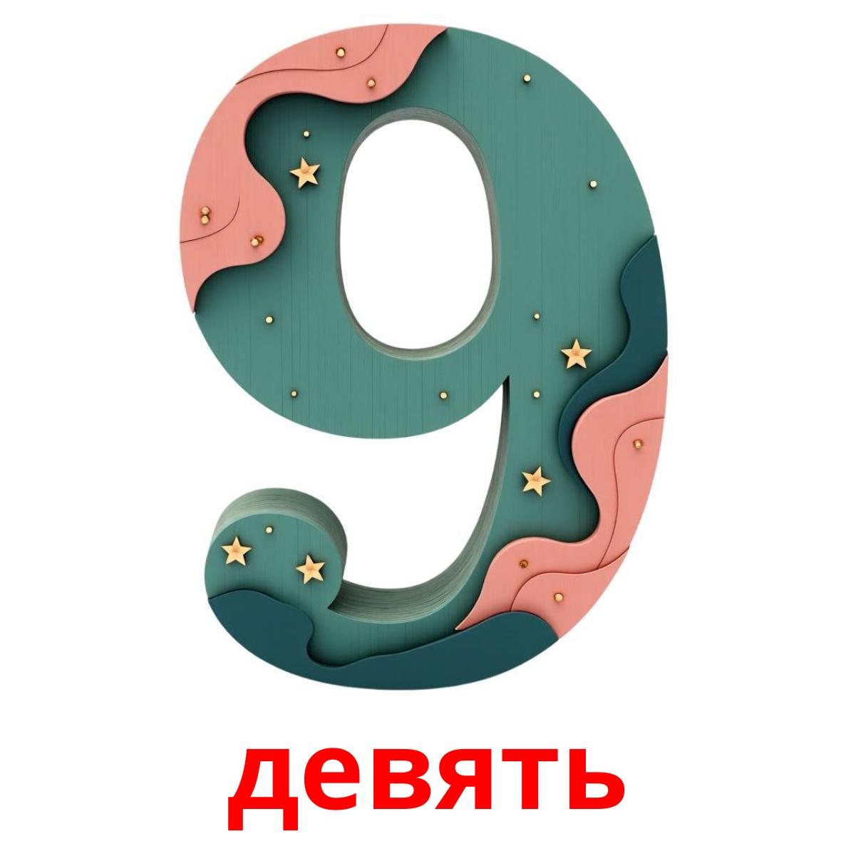 20 Printable Numbers (1-20) Flashcards in Russian (Free PDF)