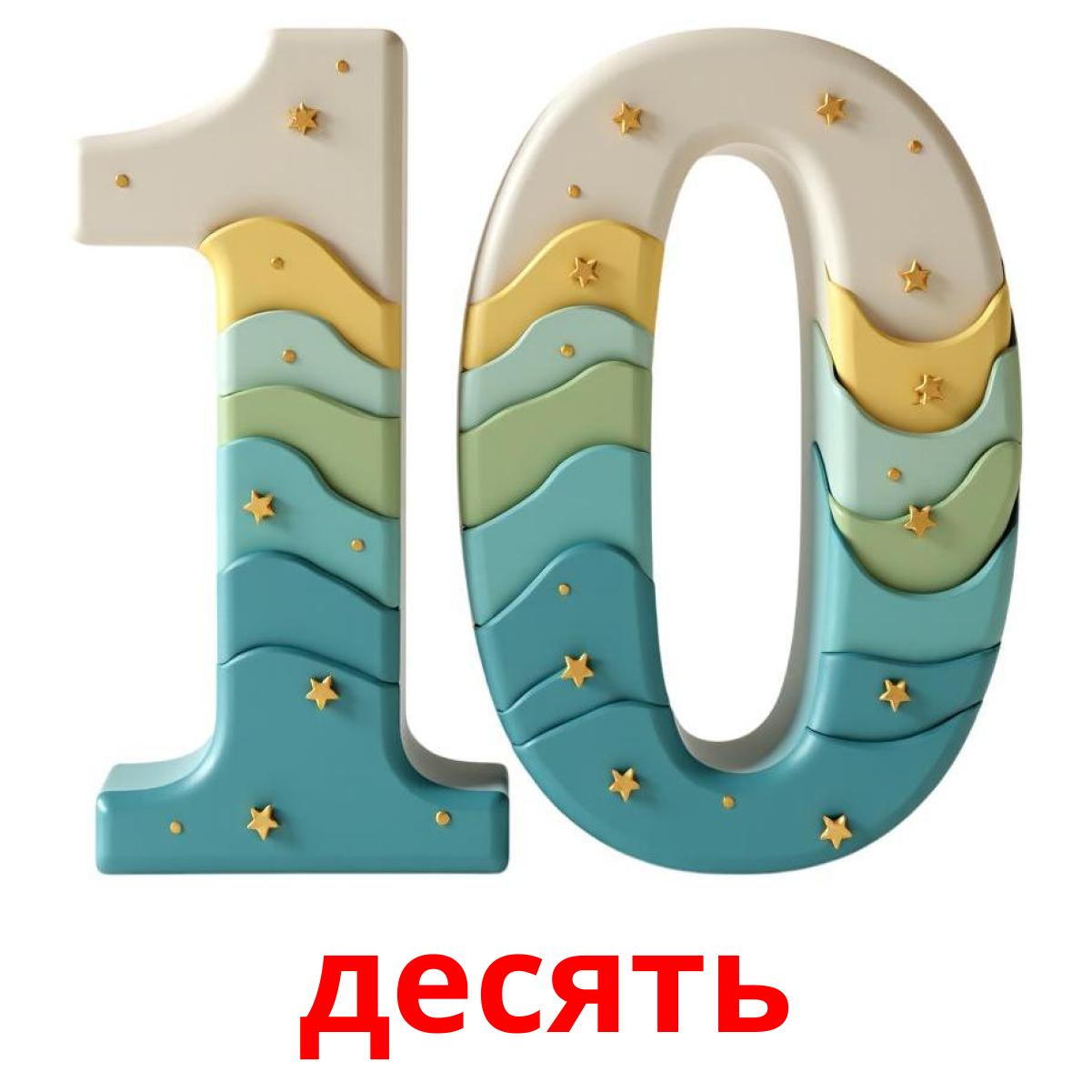 20 Printable Numbers (1-20) Flashcards in Russian (Free PDF)