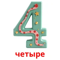 20 Printable Numbers (1-20) Flashcards in Russian (Free PDF)