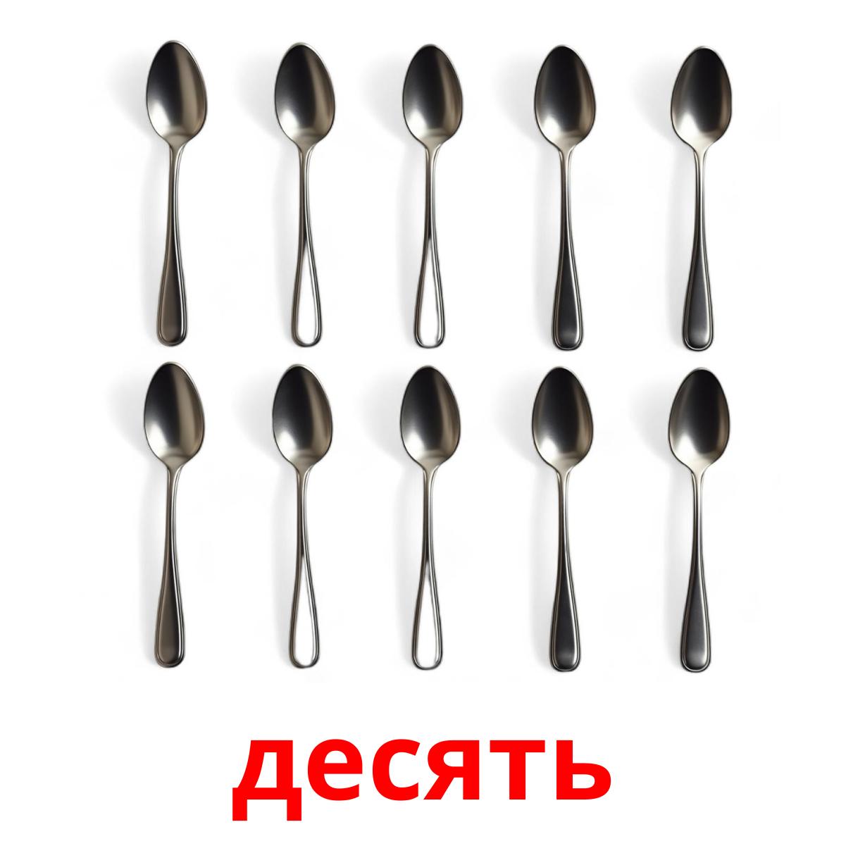 10 Printable Counting Flashcards in Russian (Free PDF)