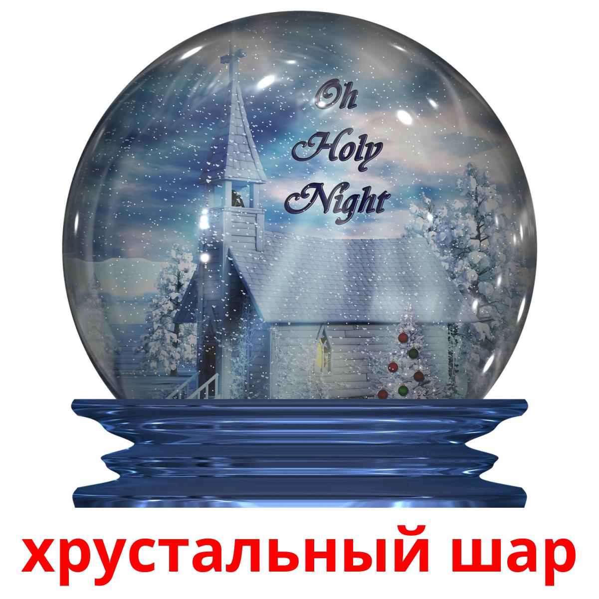 29 Printable Christmas Flashcards in Russian (Free PDF)
