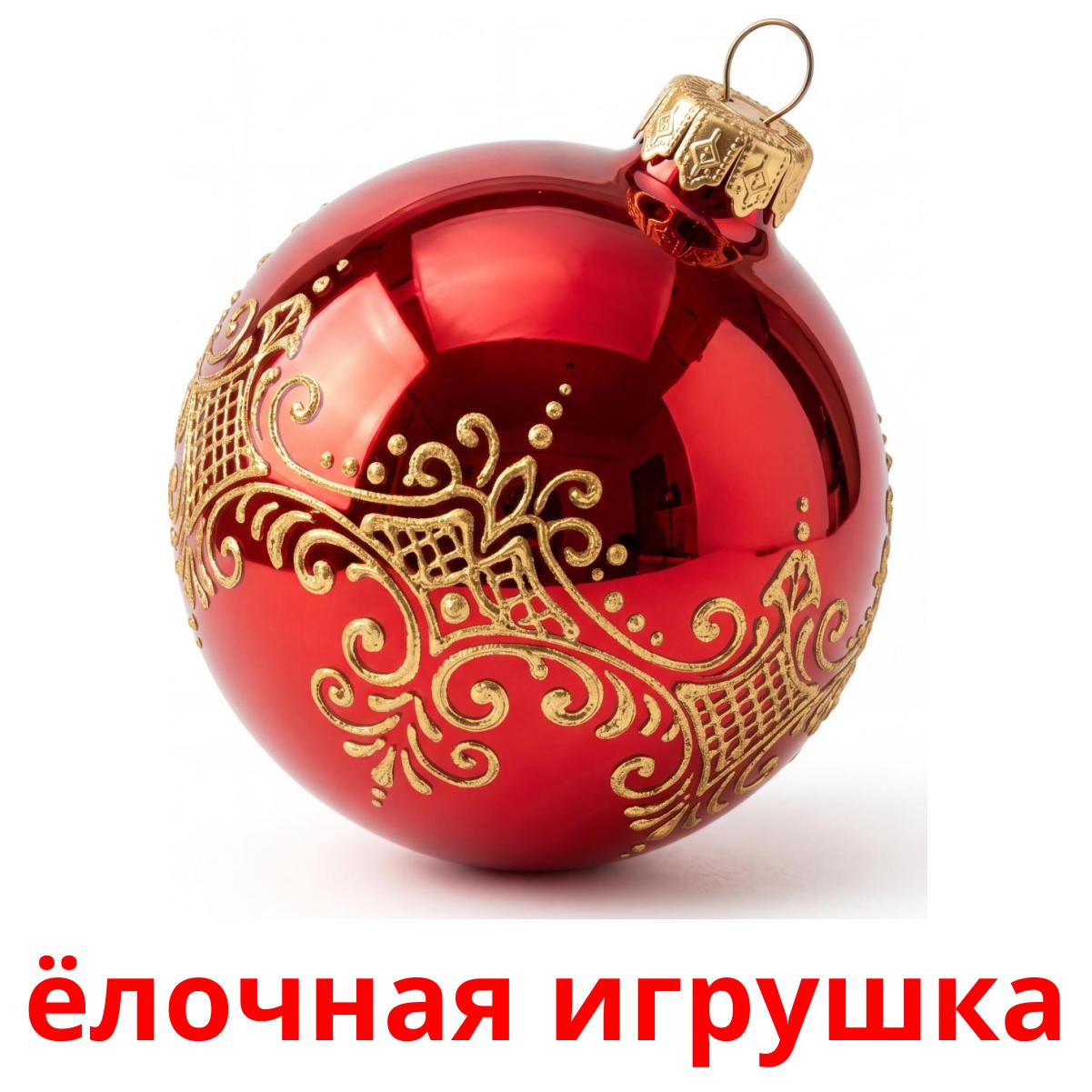 29 Printable Christmas Flashcards in Russian (Free PDF)