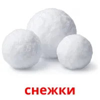 29 Printable Christmas Flashcards in Russian (Free PDF)