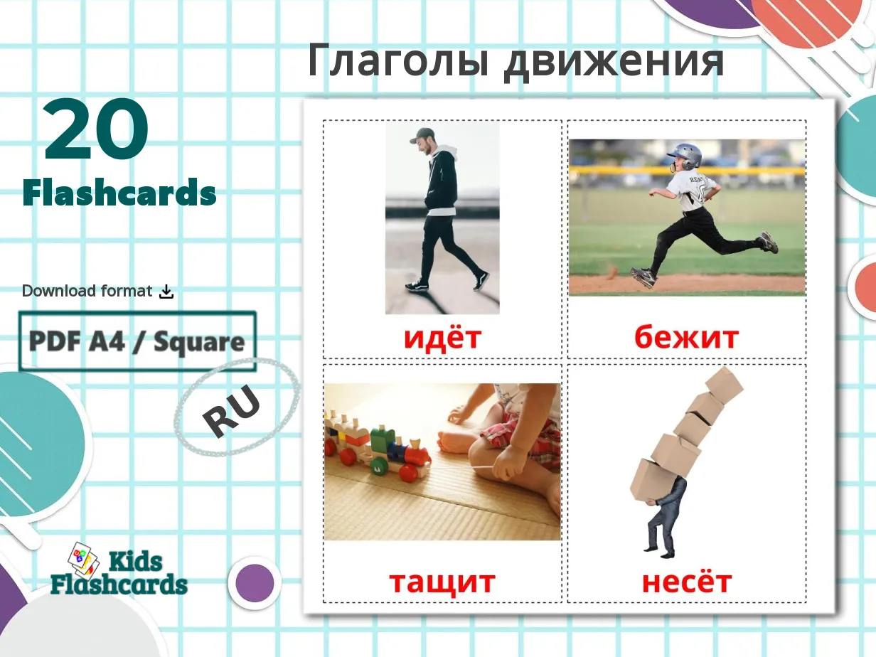 20 Printable Movement verbs Flashcards in Russian (Free PDF)