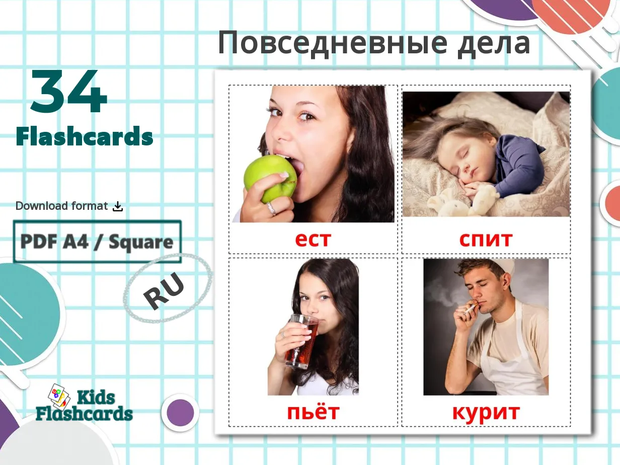 34 Printable Routine verbs Flashcards in Russian (Free PDF)