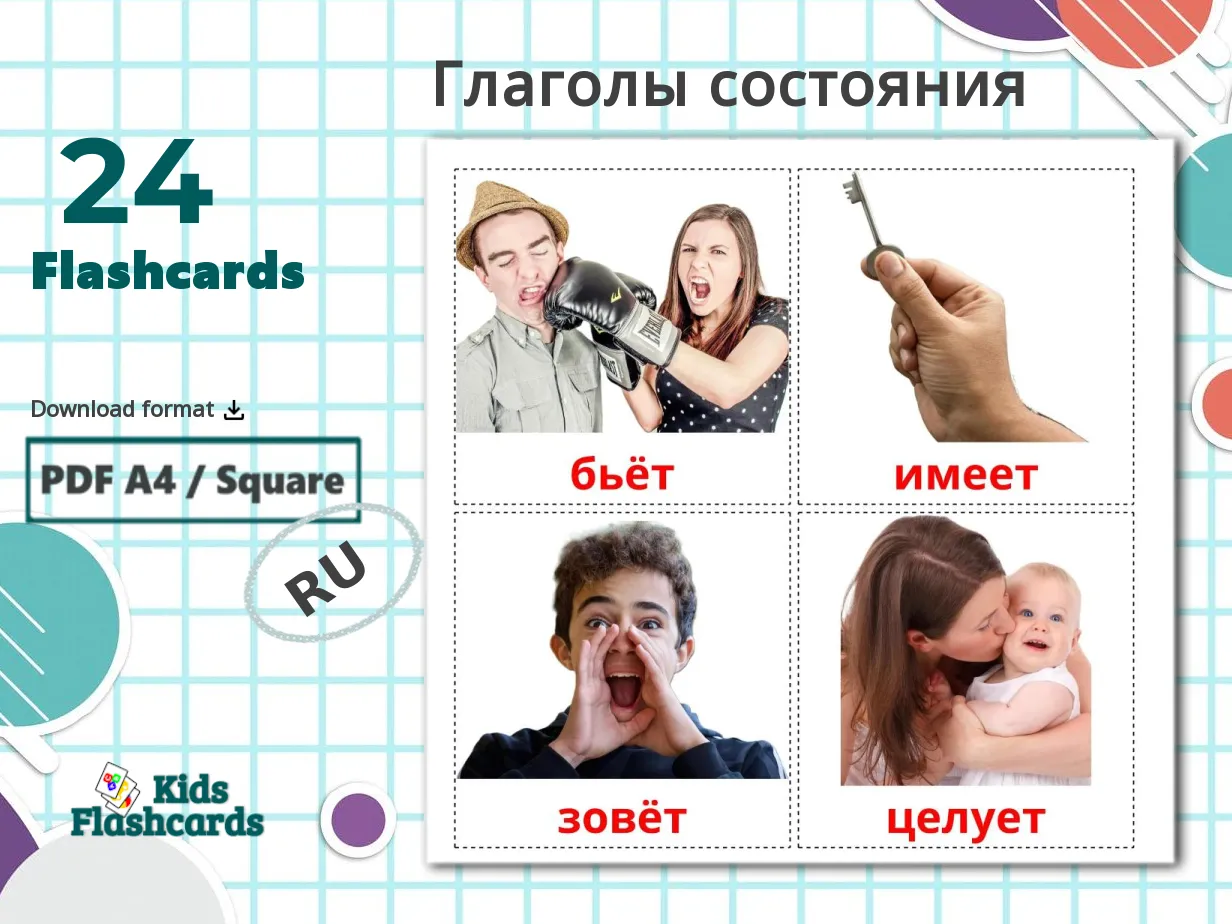 24 Printable State verbs Flashcards in Russian (Free PDF)
