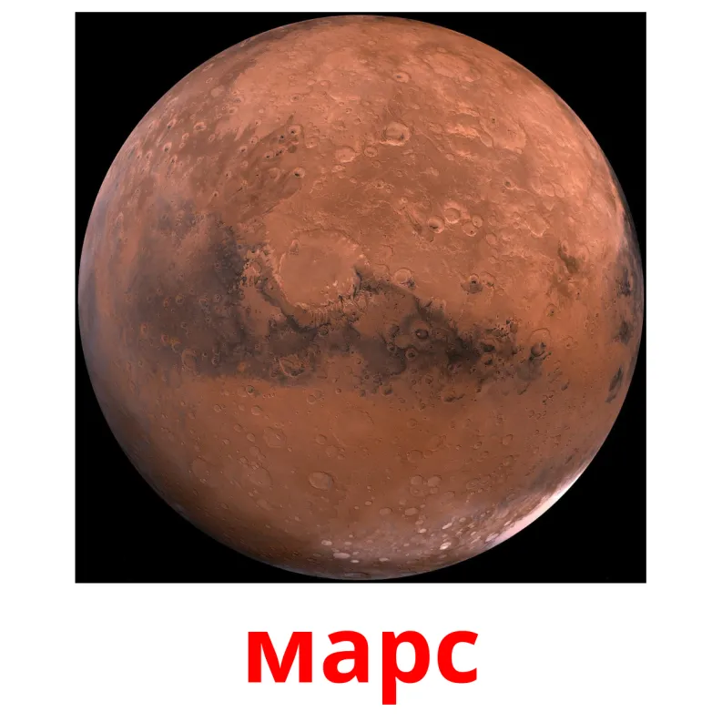 21 FREE Solar System Flashcards | PDF | Russian Words