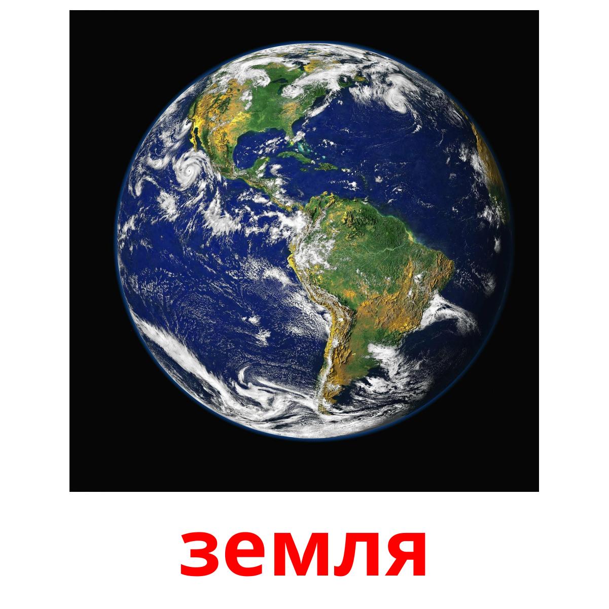 21 Printable Solar System Flashcards in Russian (Free PDF)