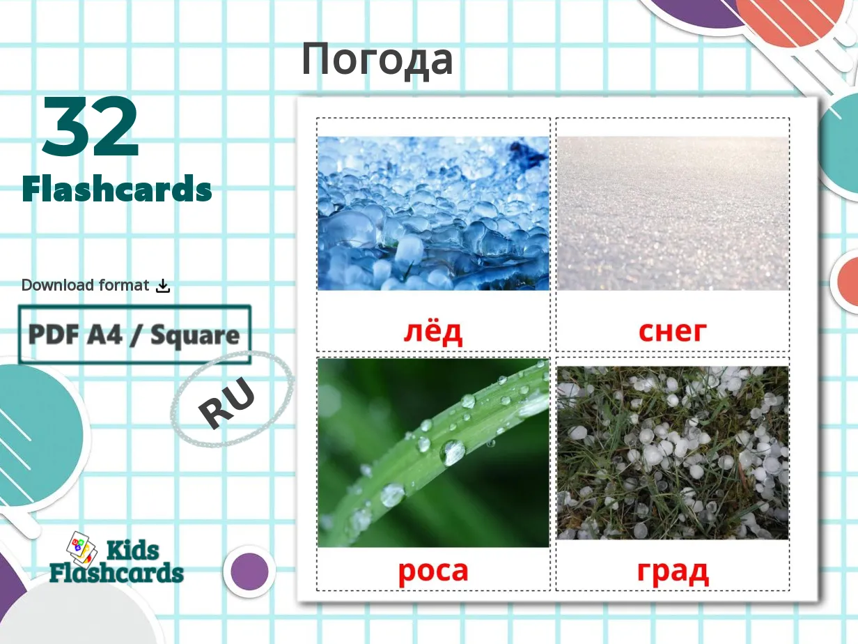 32 Printable Weather Flashcards in Russian (Free PDF)
