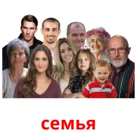 32 Printable Family members Flashcards in Russian (Free PDF)