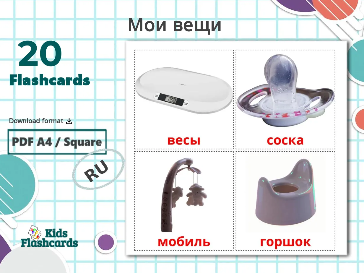 20 Printable Baby things Flashcards in Russian (Free PDF)