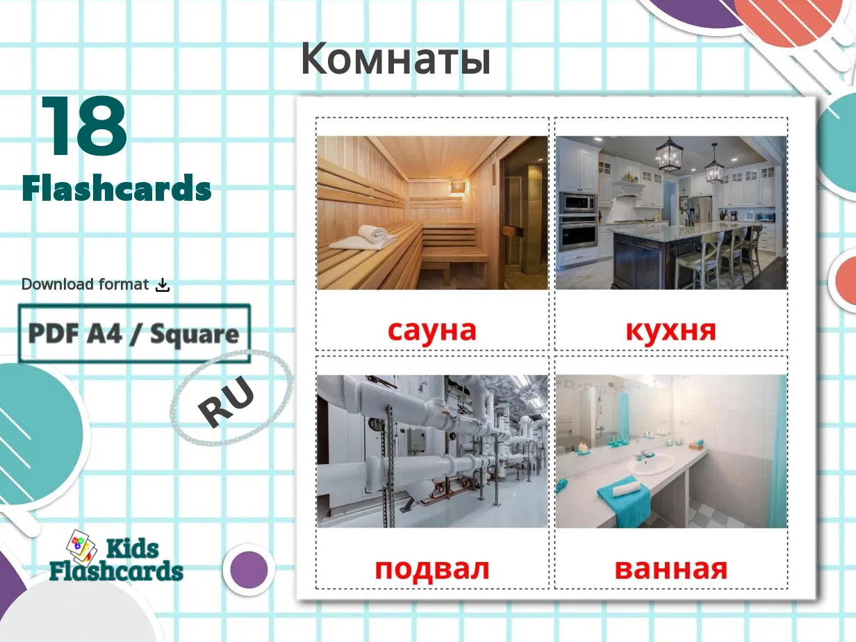 18 Printable Rooms Flashcards in Russian (Free PDF)