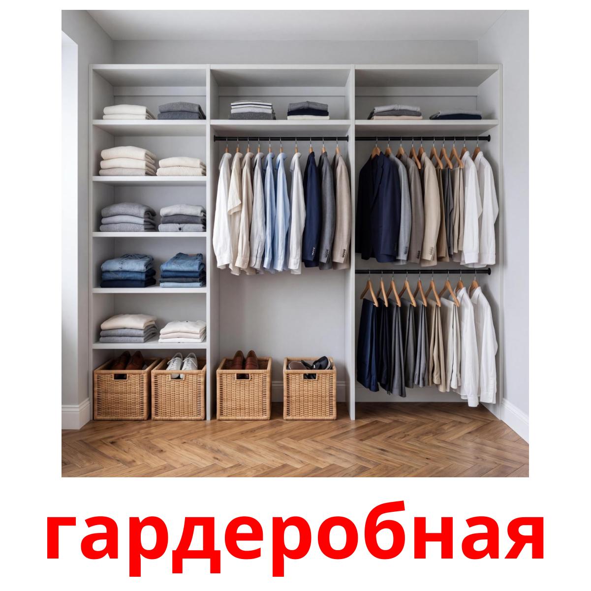 18 Printable Rooms Flashcards in Russian (Free PDF)