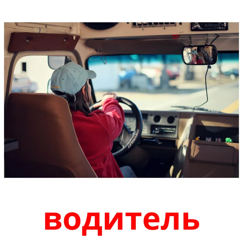 51 FREE Jobs and Occupations Flashcards | PDF | Russian Words