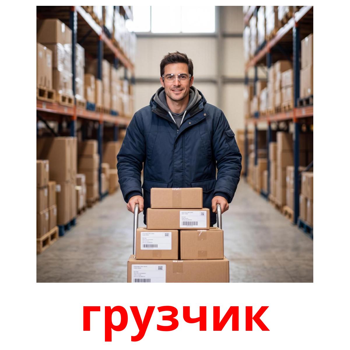 48 Printable Jobs and Occupations Flashcards in Russian (Free PDF)