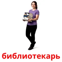 48 Printable Jobs and Occupations Flashcards in Russian (Free PDF)