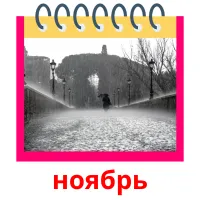 13 Printable Months of the Year Flashcards in Russian (Free PDF)