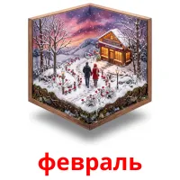 13 Printable Months of the Year Flashcards in Russian (Free PDF)