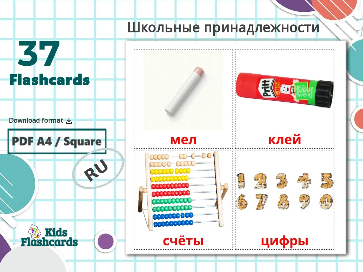 37 Printable Classroom objects Flashcards in Russian (Free PDF)