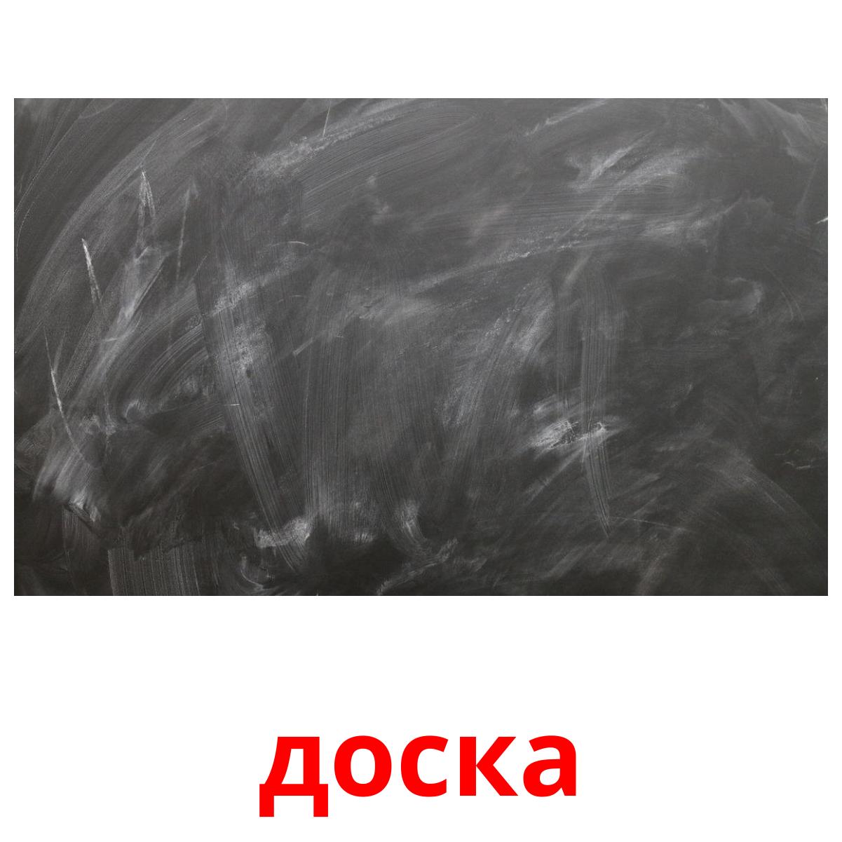 36 FREE Classroom objects Flashcards | PDF | Russian Words