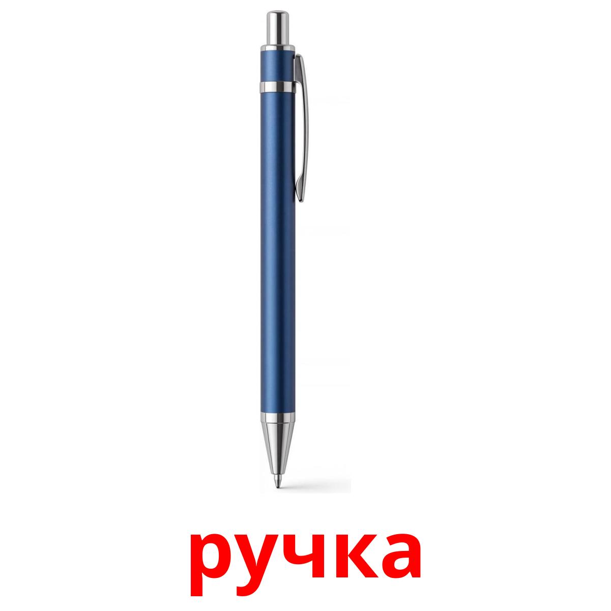 36 FREE Classroom objects Flashcards | PDF | Russian Words