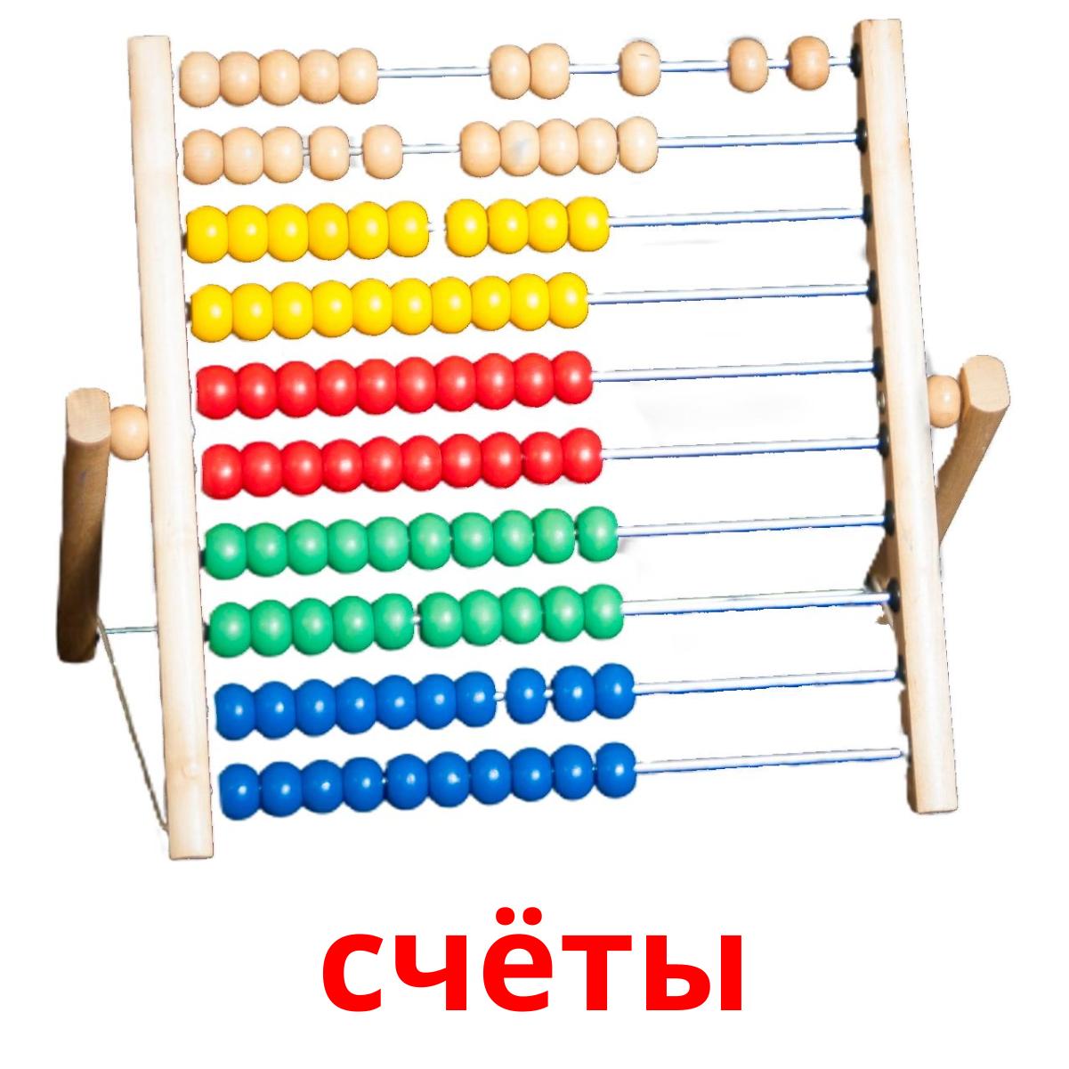 36 FREE Classroom objects Flashcards | PDF | Russian Words