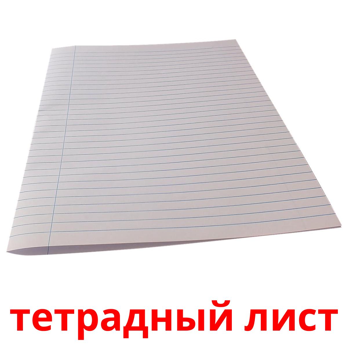 36 FREE Classroom objects Flashcards | PDF | Russian Words