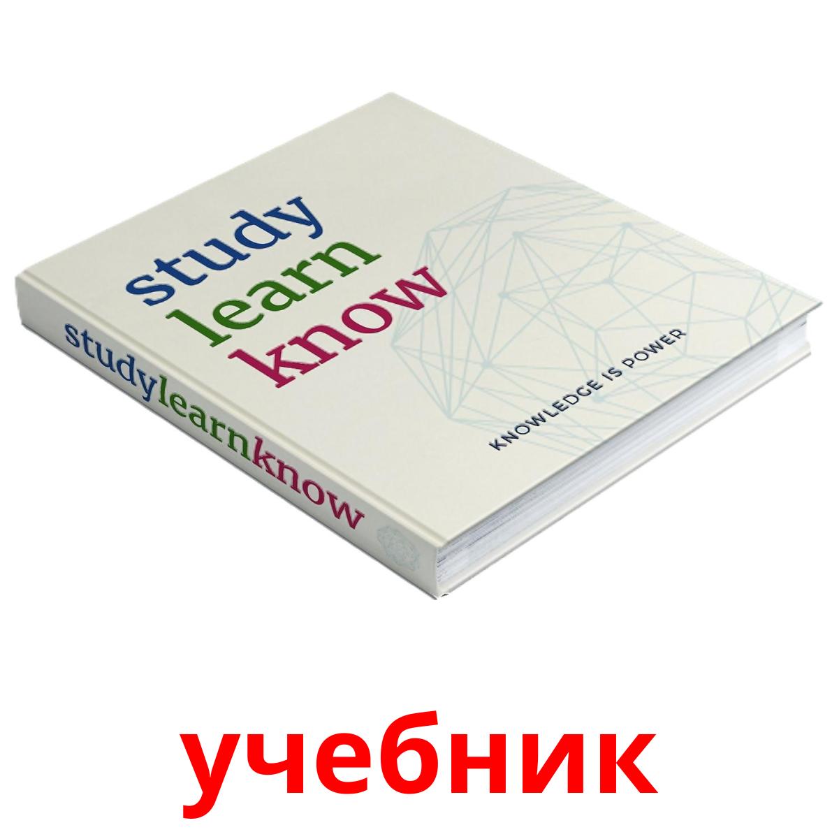 36 FREE Classroom objects Flashcards | PDF | Russian Words