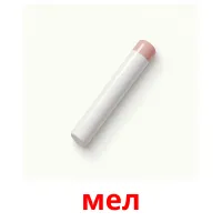 37 Printable Classroom objects Flashcards in Russian (Free PDF)