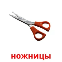 37 Printable Classroom objects Flashcards in Russian (Free PDF)