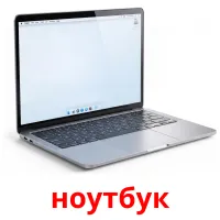 37 Printable Classroom objects Flashcards in Russian (Free PDF)