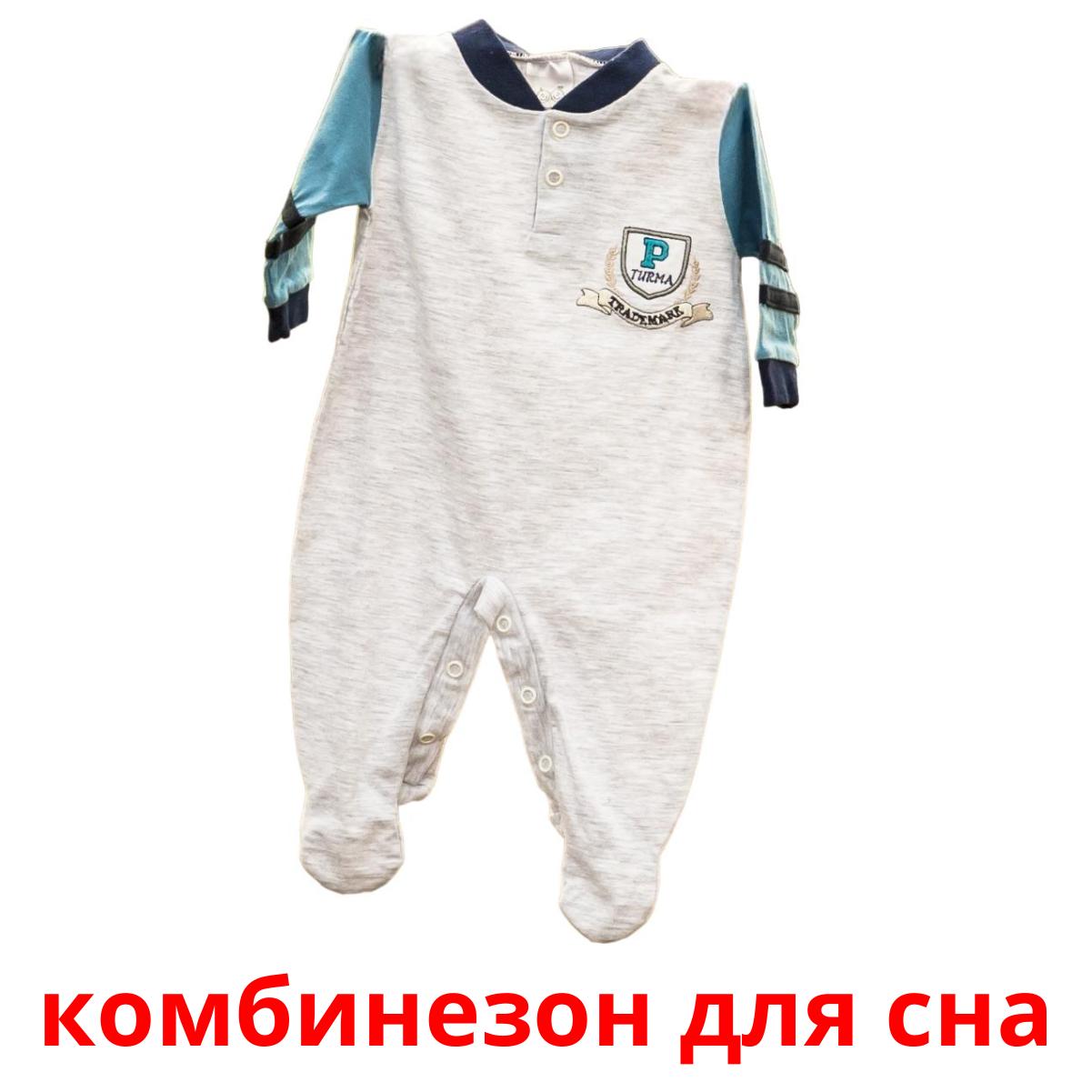 12 Printable Baby clothes Flashcards in Russian (Free PDF)