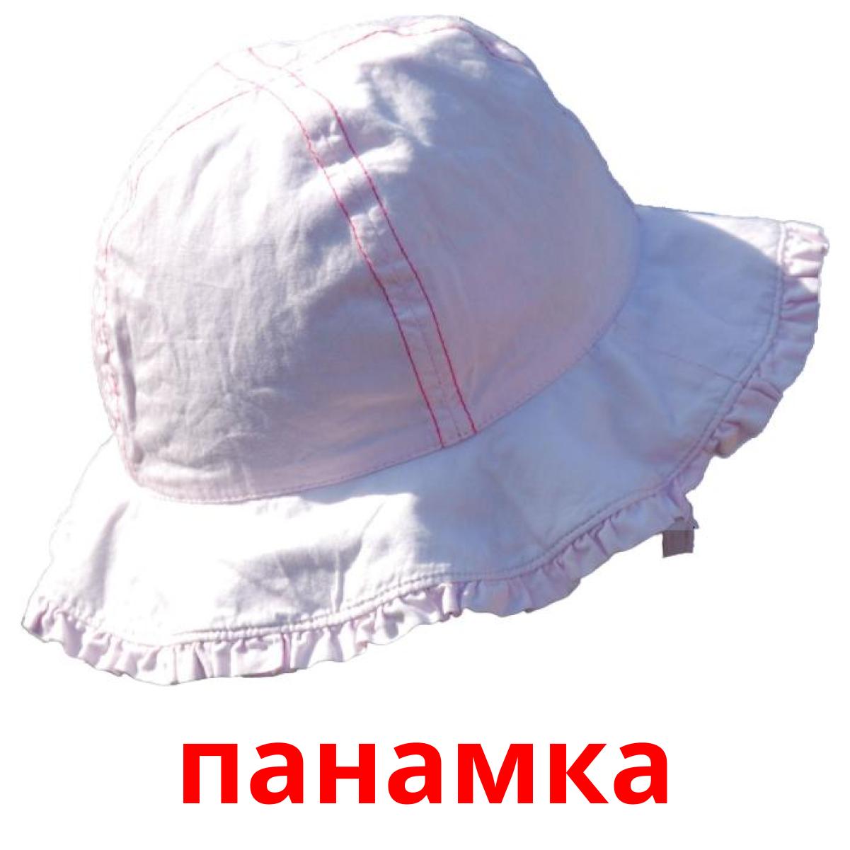 12 Printable Baby clothes Flashcards in Russian (Free PDF)