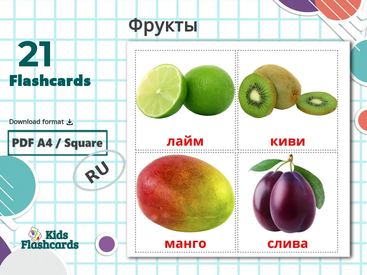 21 Printable Fruits Flashcards in Russian (Free PDF)