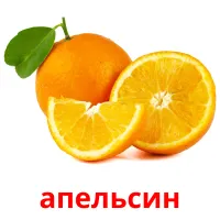 21 Printable Fruits Flashcards in Russian (Free PDF)