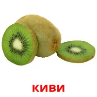 21 Printable Fruits Flashcards in Russian (Free PDF)