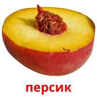 20 FREE Fruits Flashcards | PDF | Russian Words