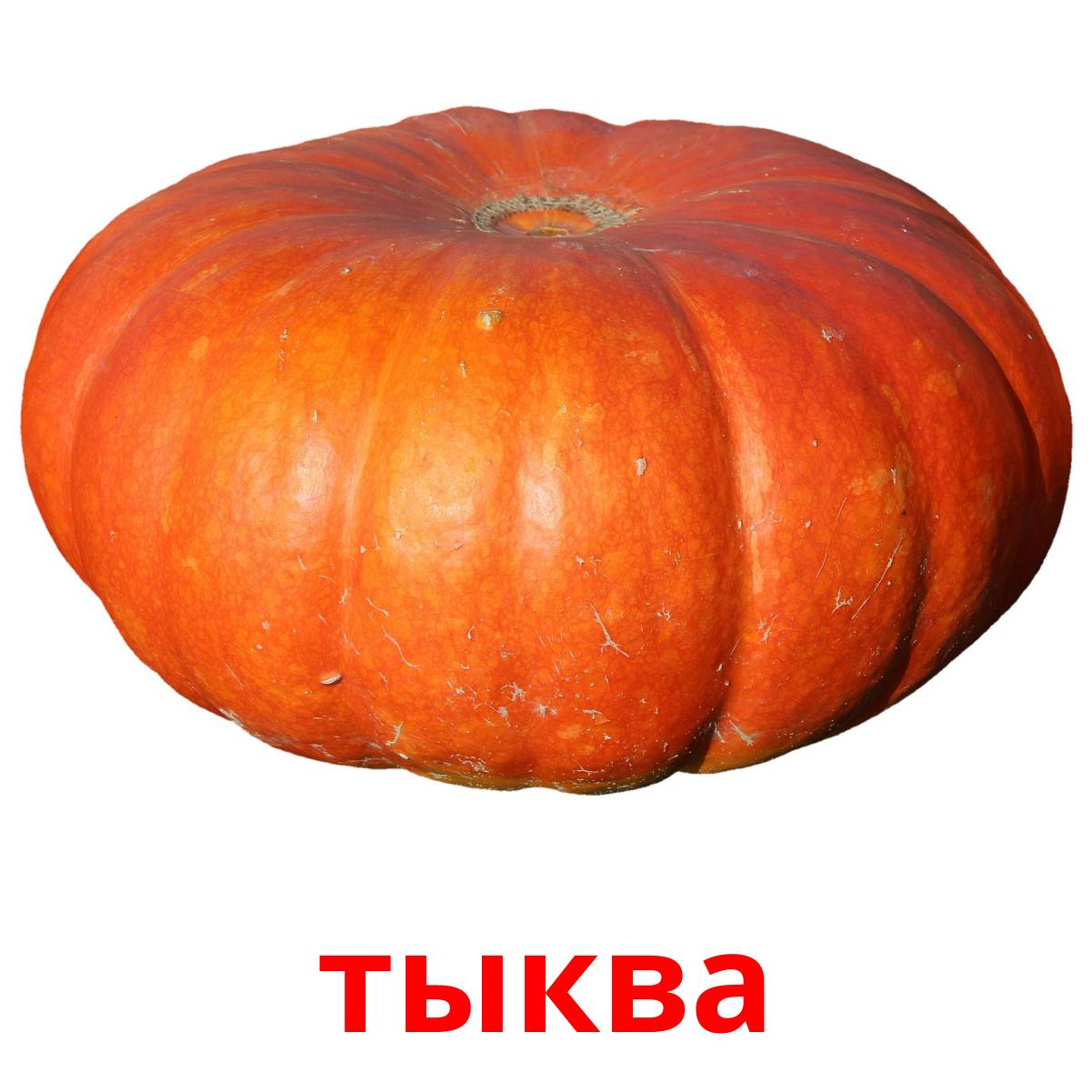 30 Printable Vegetables Flashcards in Russian (Free PDF)