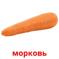 30 Printable Vegetables Flashcards in Russian (Free PDF)