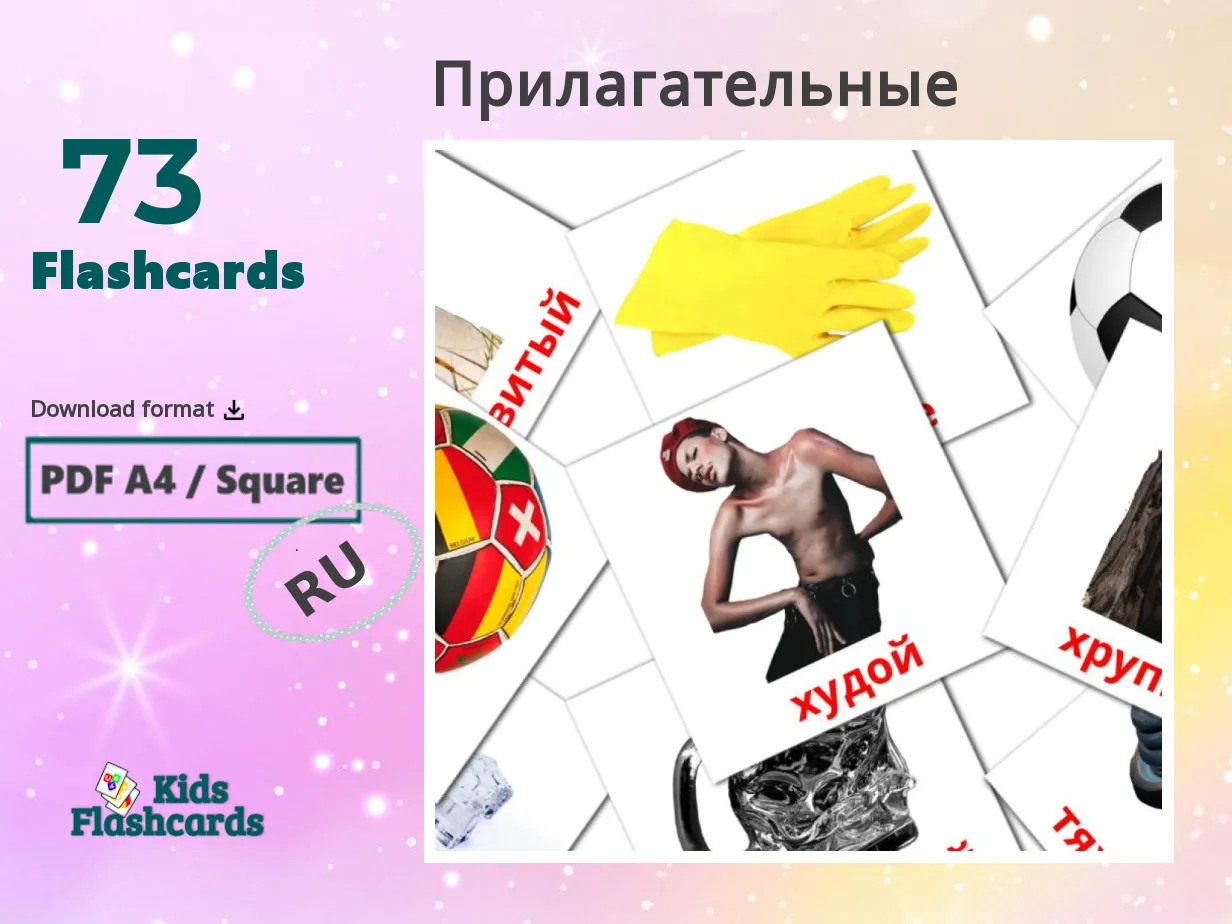 73 FREE Russian Adjectives Flashcards | PDF