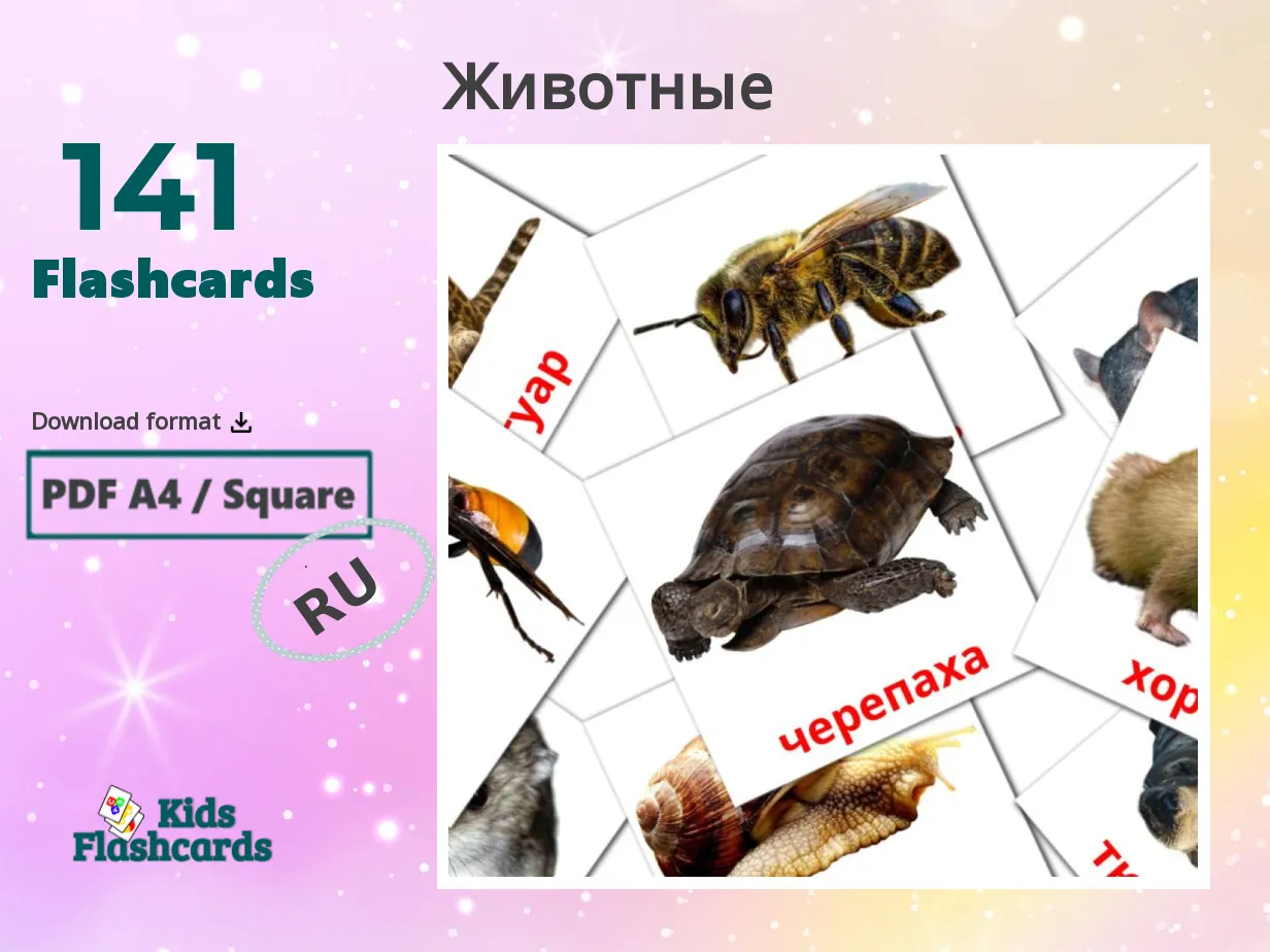 141 FREE Russian Animals Flashcards | PDF