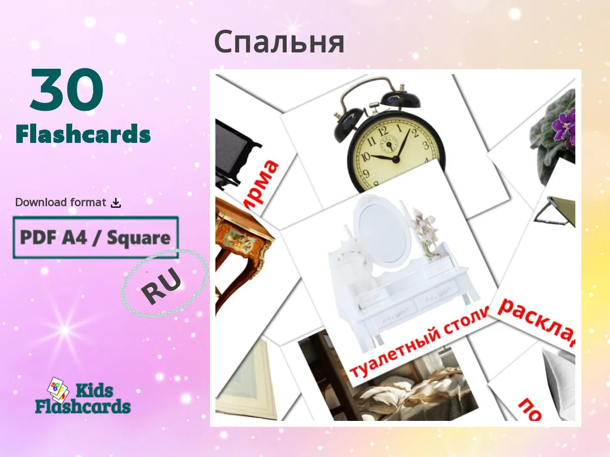 30 FREE Russian Bedroom Flashcards | PDF